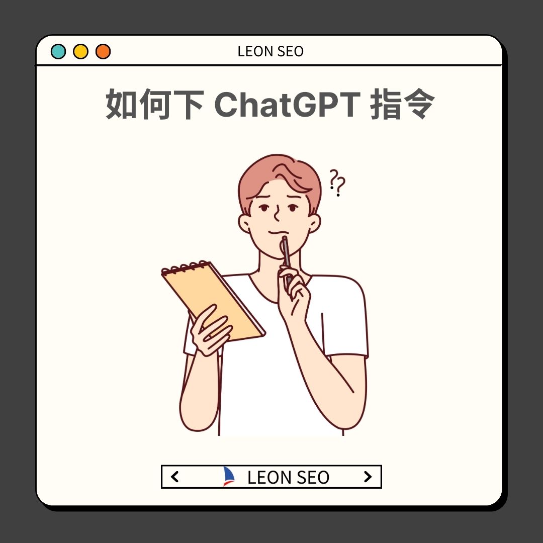 ChatGPT 怎麼用？如何下 ChatGPT 指令？ChatGPT 免費版 vs 付費版全解析！